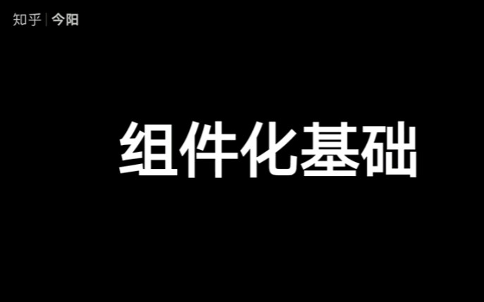Android组件化架构 - 1.组件化基础