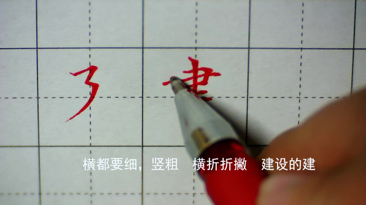 硬笔字基础学习,楷书笔画教学视频,书法入门课程第33节