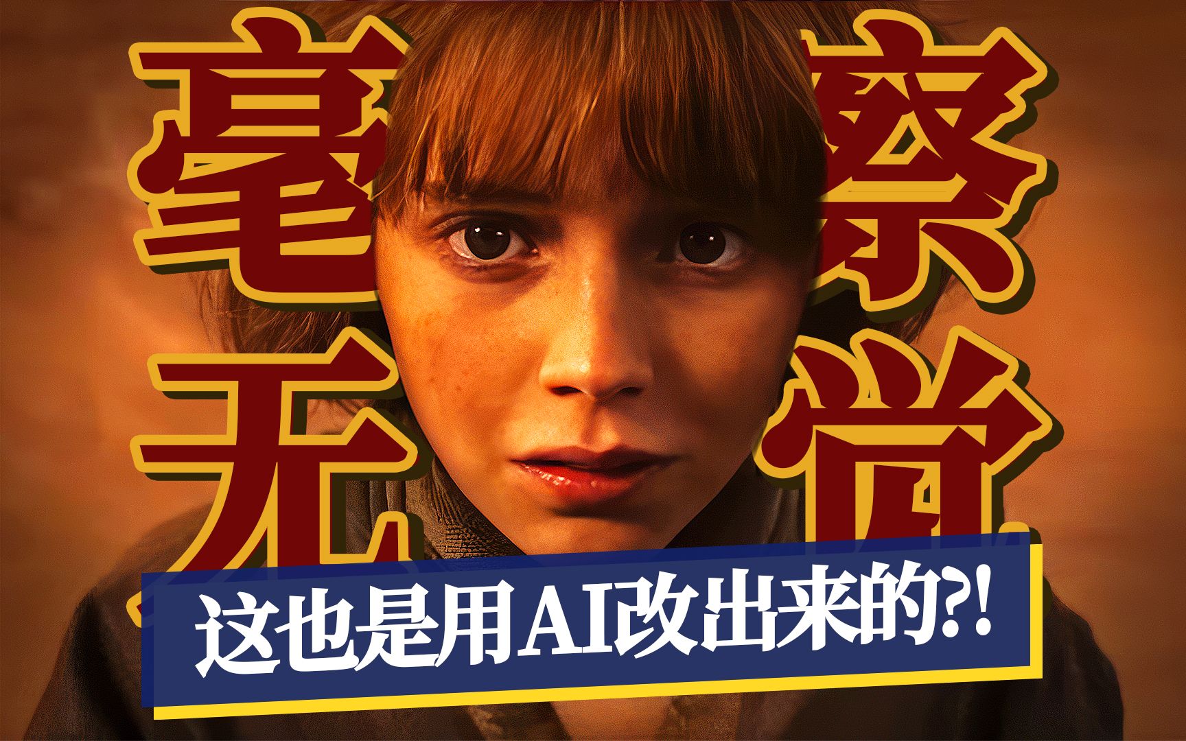 AI都发展到这一步了?闲扯影视作品里那些意想不到的AI应用