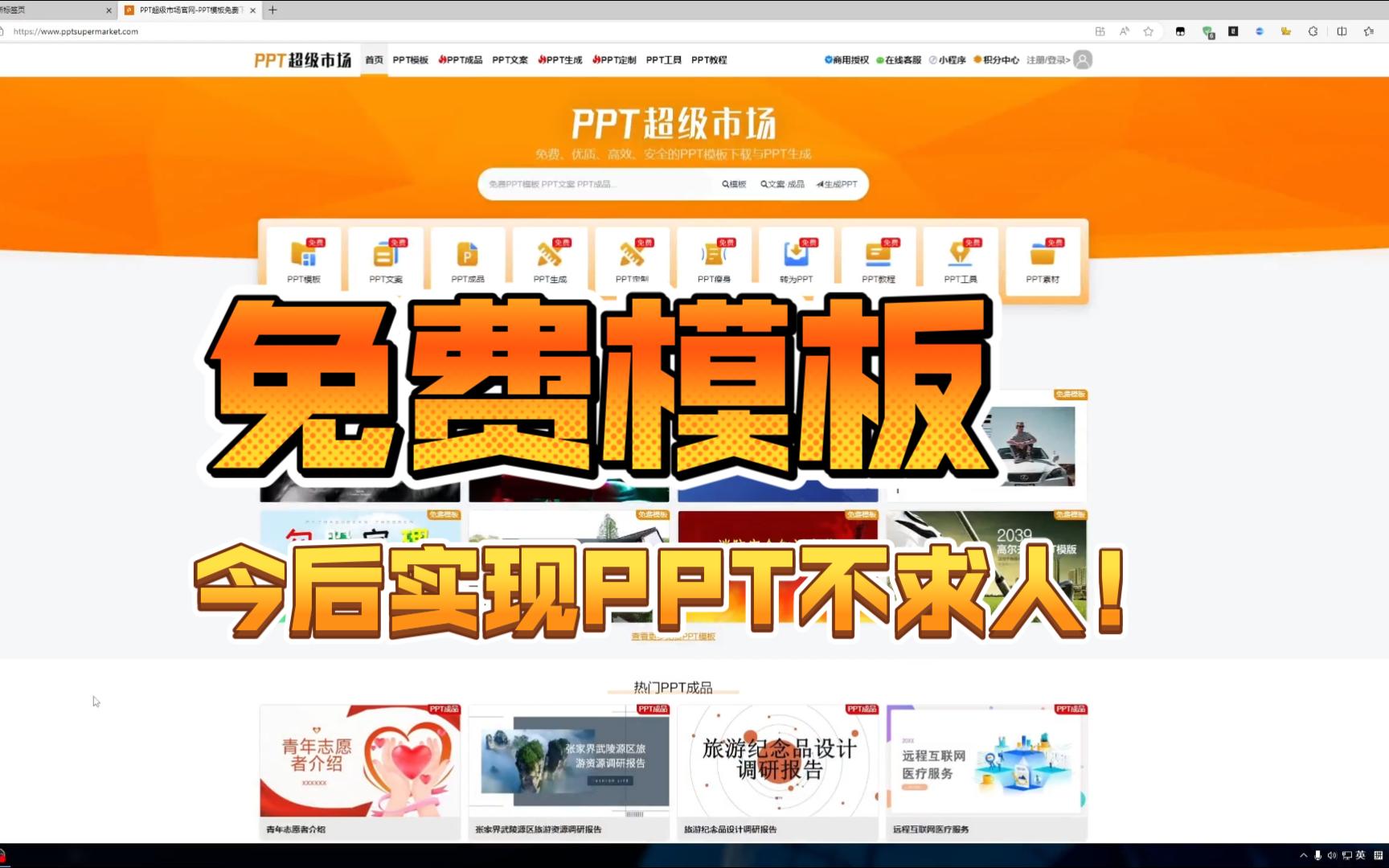 免费PPT模板,从此实现PPT不求人