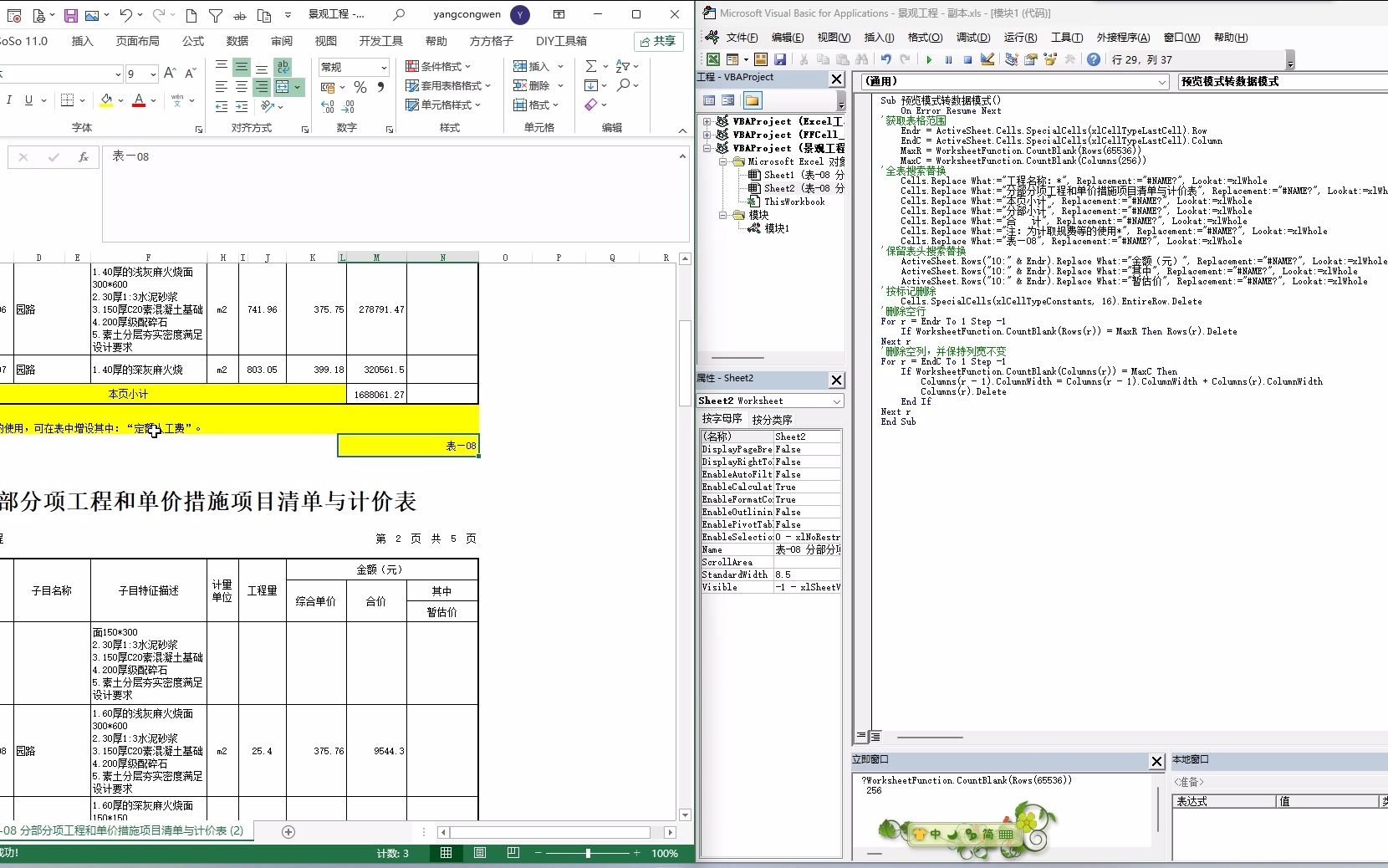 【VBA】几个自制的工程造价相关的VBA程序
