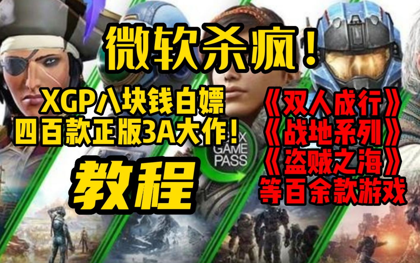 手把手教程!8元开通订阅XGP白嫖3A大作四百余款/XBOX应用如何...