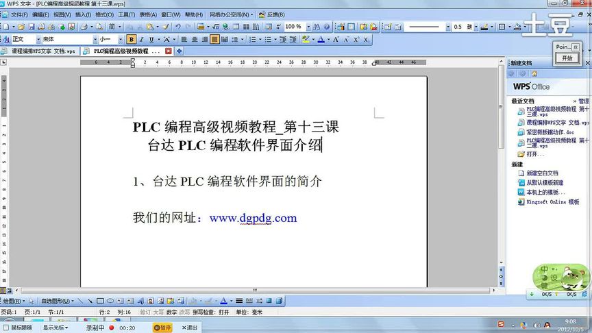 13.PLC编程高级视频教程 第十三课 (台达PLC软件简介)
