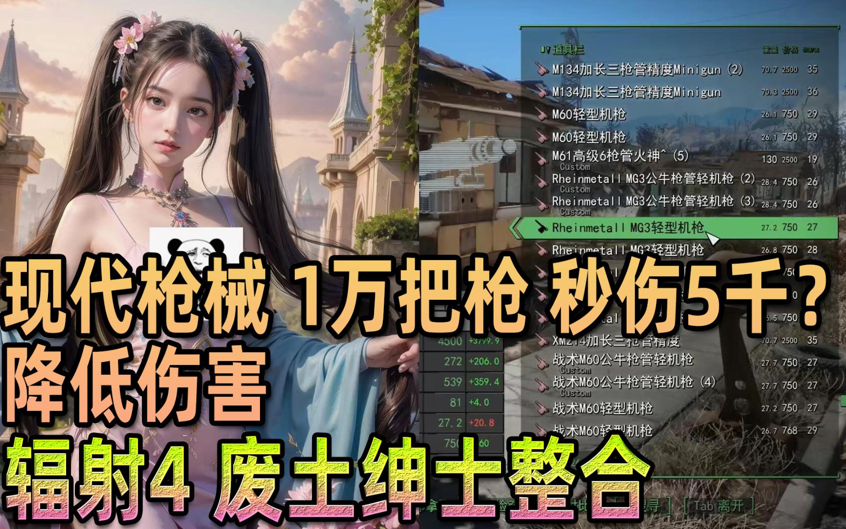 【辐射4问题教程24】上万把武器的现代枪械mod-Modern Firearms...