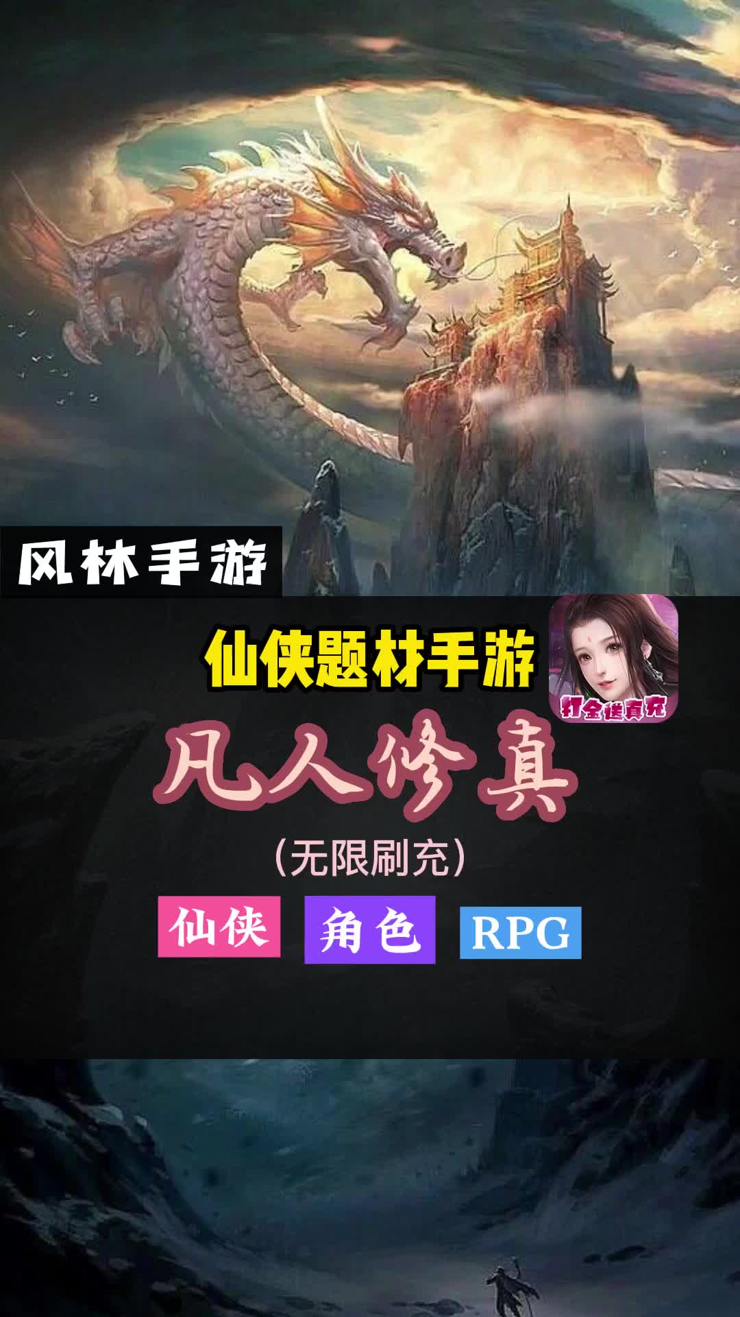 凡人修真无限刷充版手游推荐,线下福利折扣版快速冲排行榜霸服