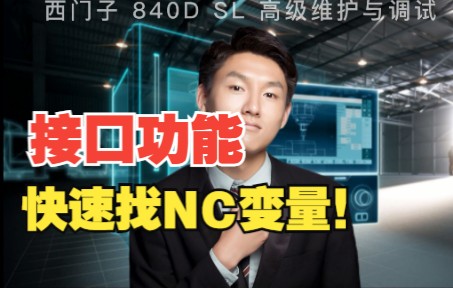 2.3--840dsl_NCvar selector 使用方法之数据分区-快速找变量