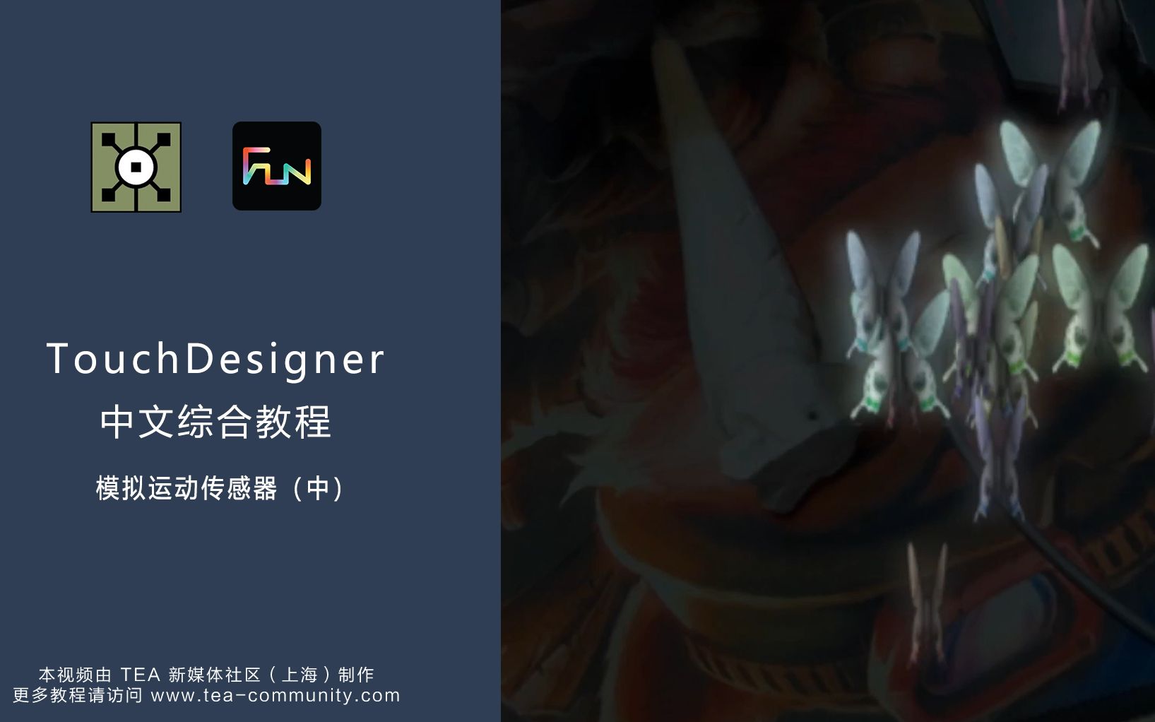 【TouchDesigner教程4】TD做运动追踪元件【模拟传感器-中】