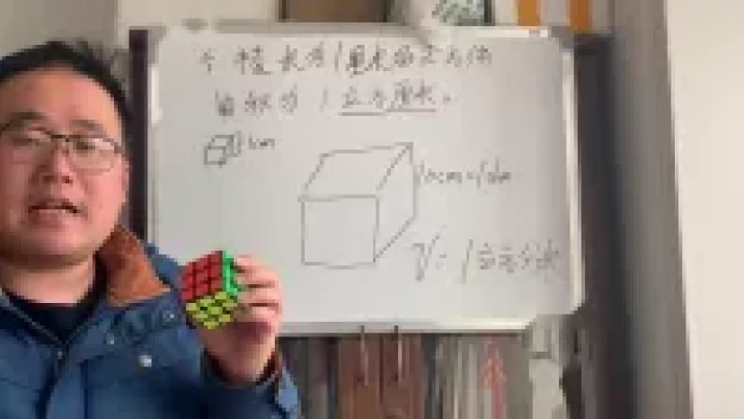 五年级体积单位的初步认识