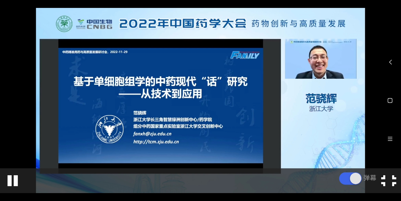 22中国药学大会-基于单细胞组学的中药现代“话”研究——从技术到...