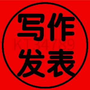 期小刊论文发表 