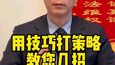 ...擅长于各种重大、疑难、复杂的民商事、刑事、行政案件以及涉外案件