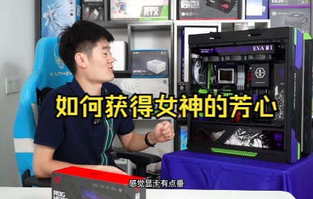 【每周必读】华硕ROG大力神支架安装教学 之 如何获得女神的芳心