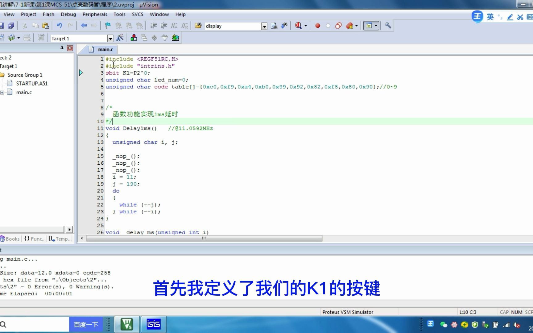 proteus仿真点亮共阳极和共阴极数码管,通过按键切换10个字符显示
