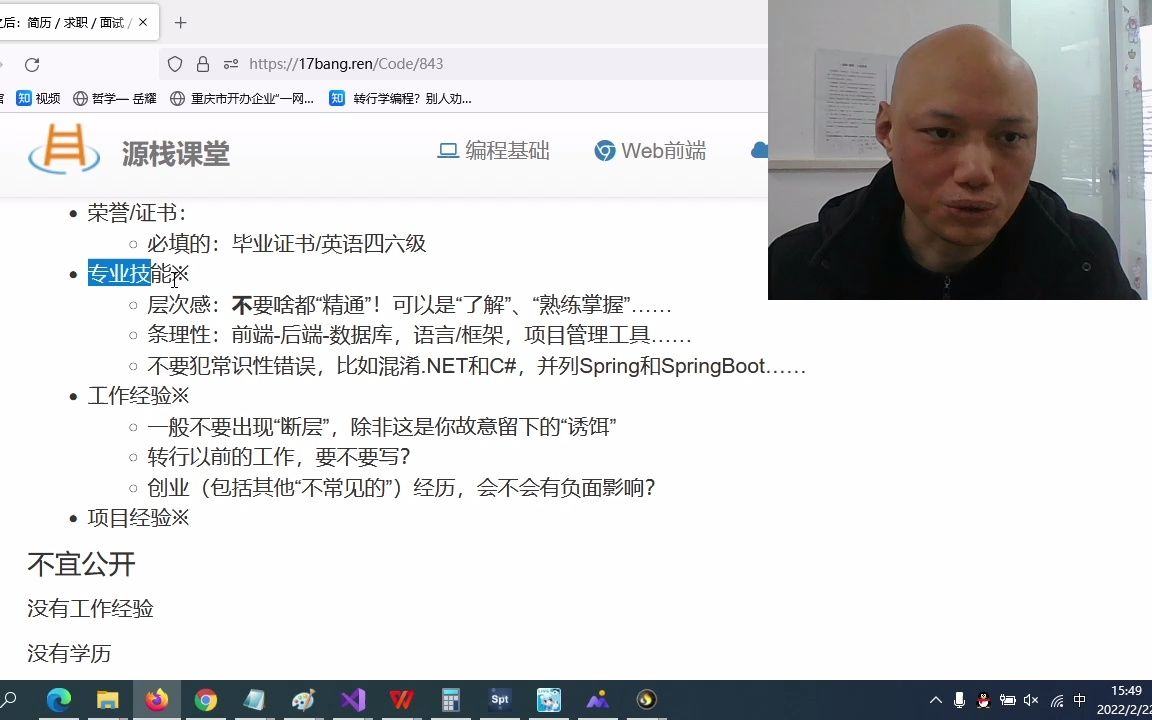 【程序员求职】04-简历内容过一遍