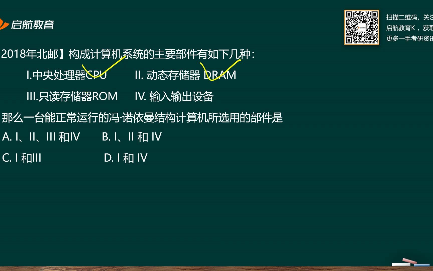 2022年计算机组成原理冲刺课程