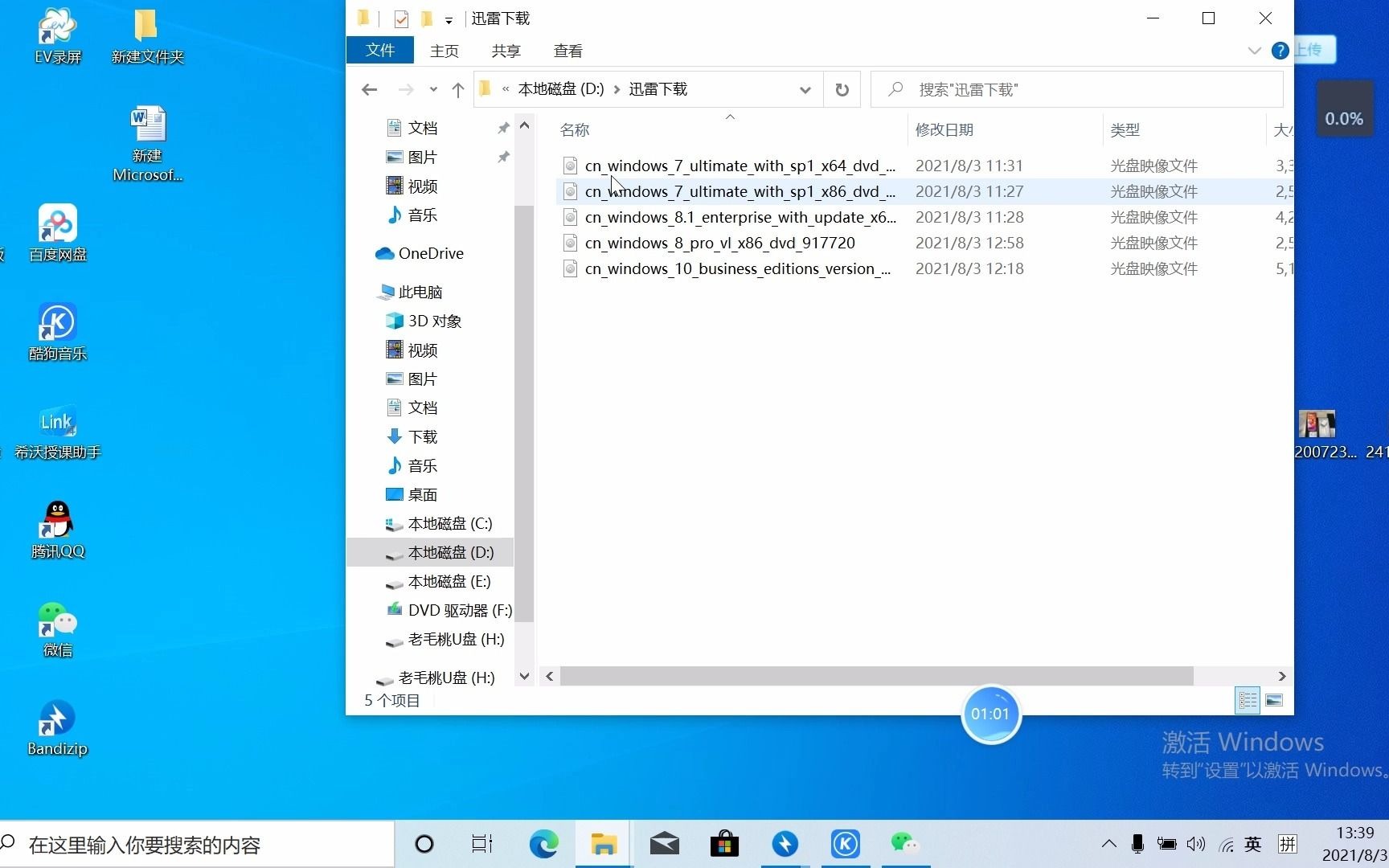 老毛桃PE导入镜像教程