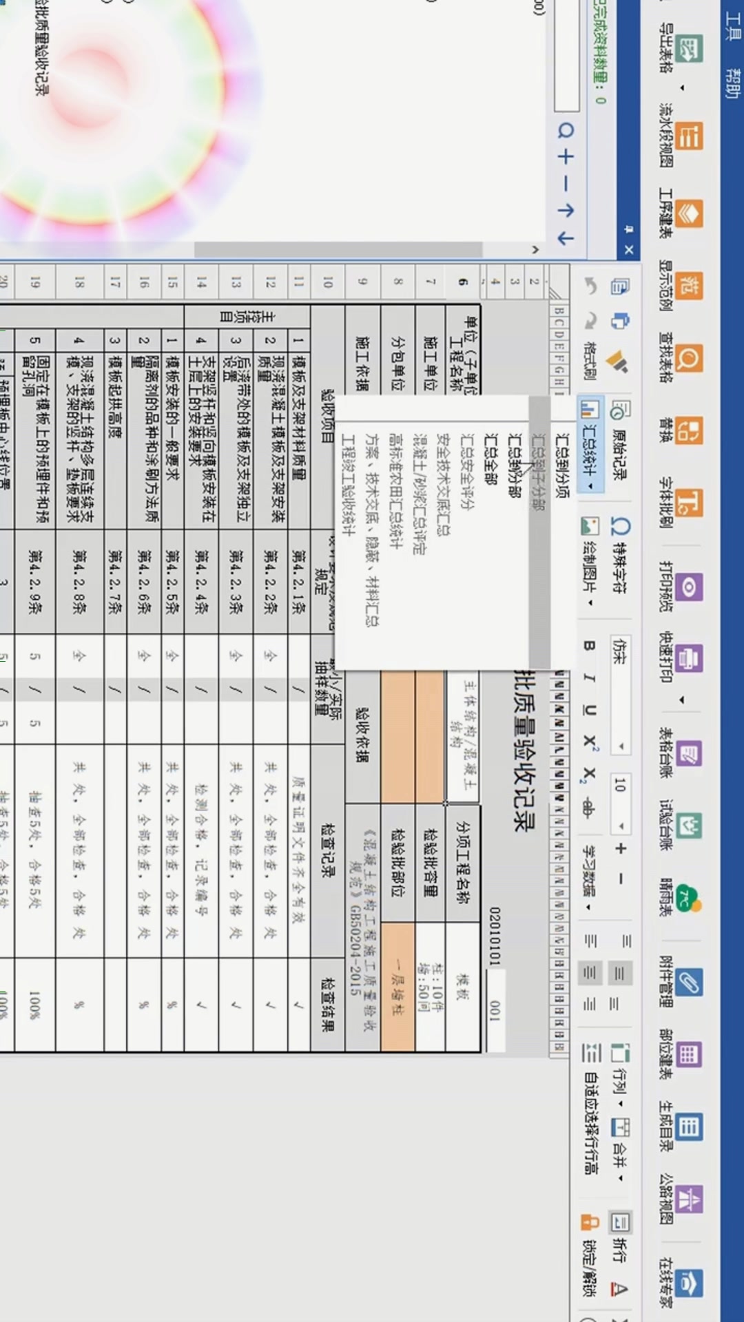 筑业软件路路老师教你轻松搞定分部分项汇总,想购筑业软件可私信