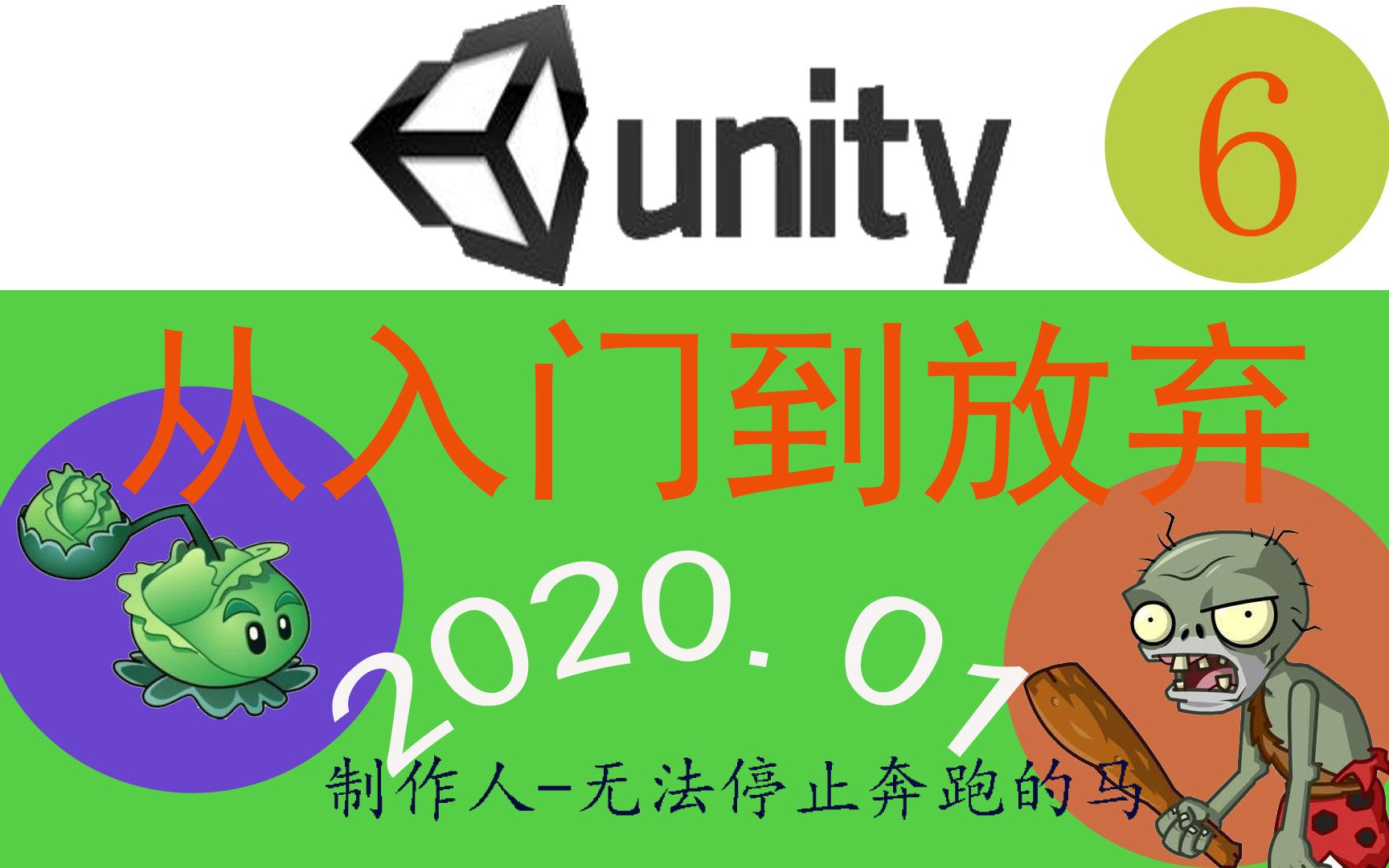 Unity 2020.1 从入门到放弃初学者教程 -- 给物体添加重力效果