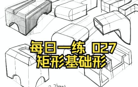 每日一练027 矩形基础型