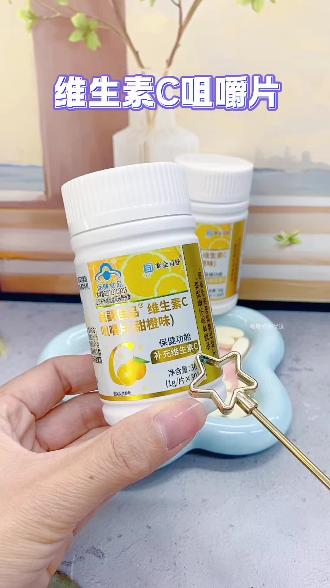 #维生素c咀嚼片 #好物分享 #好物推荐 #好产品一起分享 #好东西一起...