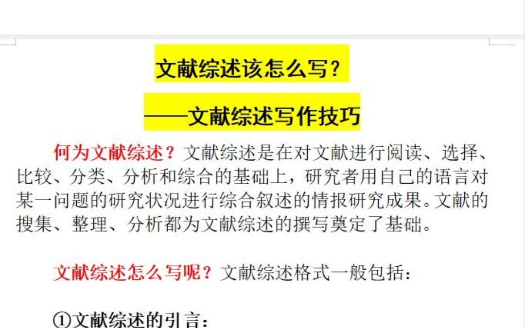 我整理了三百多篇论文,得出了写文献综述的这些经验