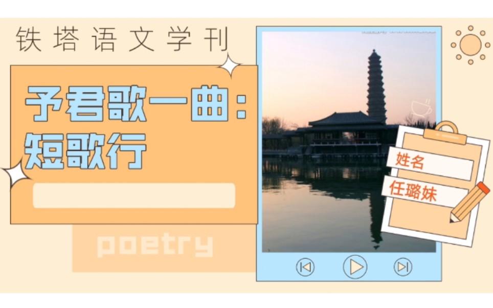 【《短歌行》诗词讲解】予君歌一曲:短歌行