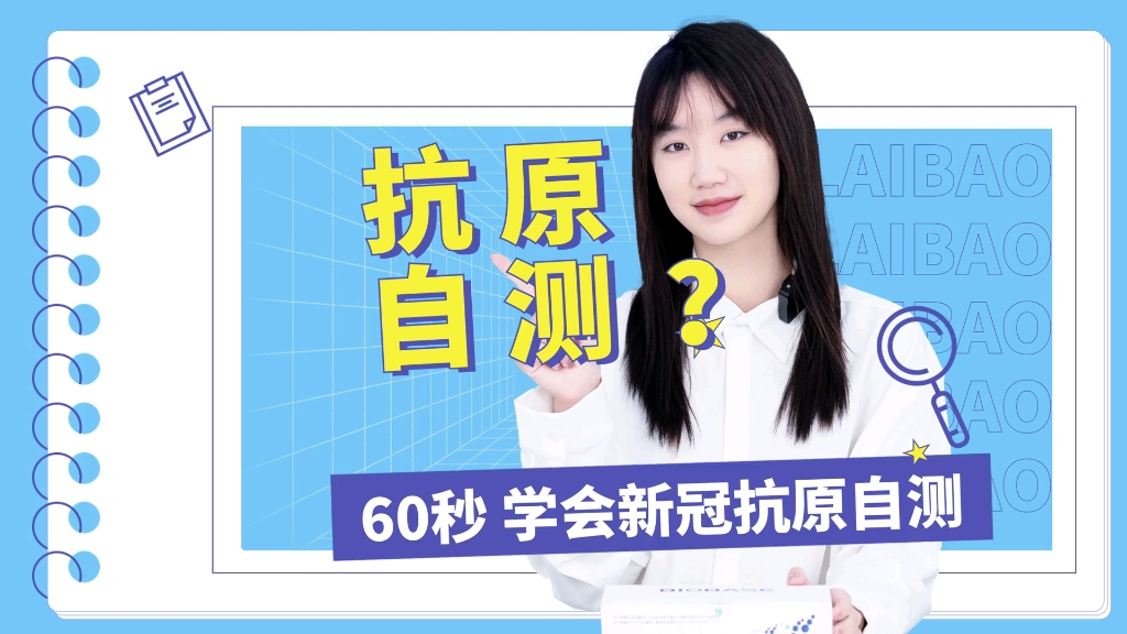 新冠抗原如何自测?检测结果如何上传?一个视频马上了解!新冠抗原...