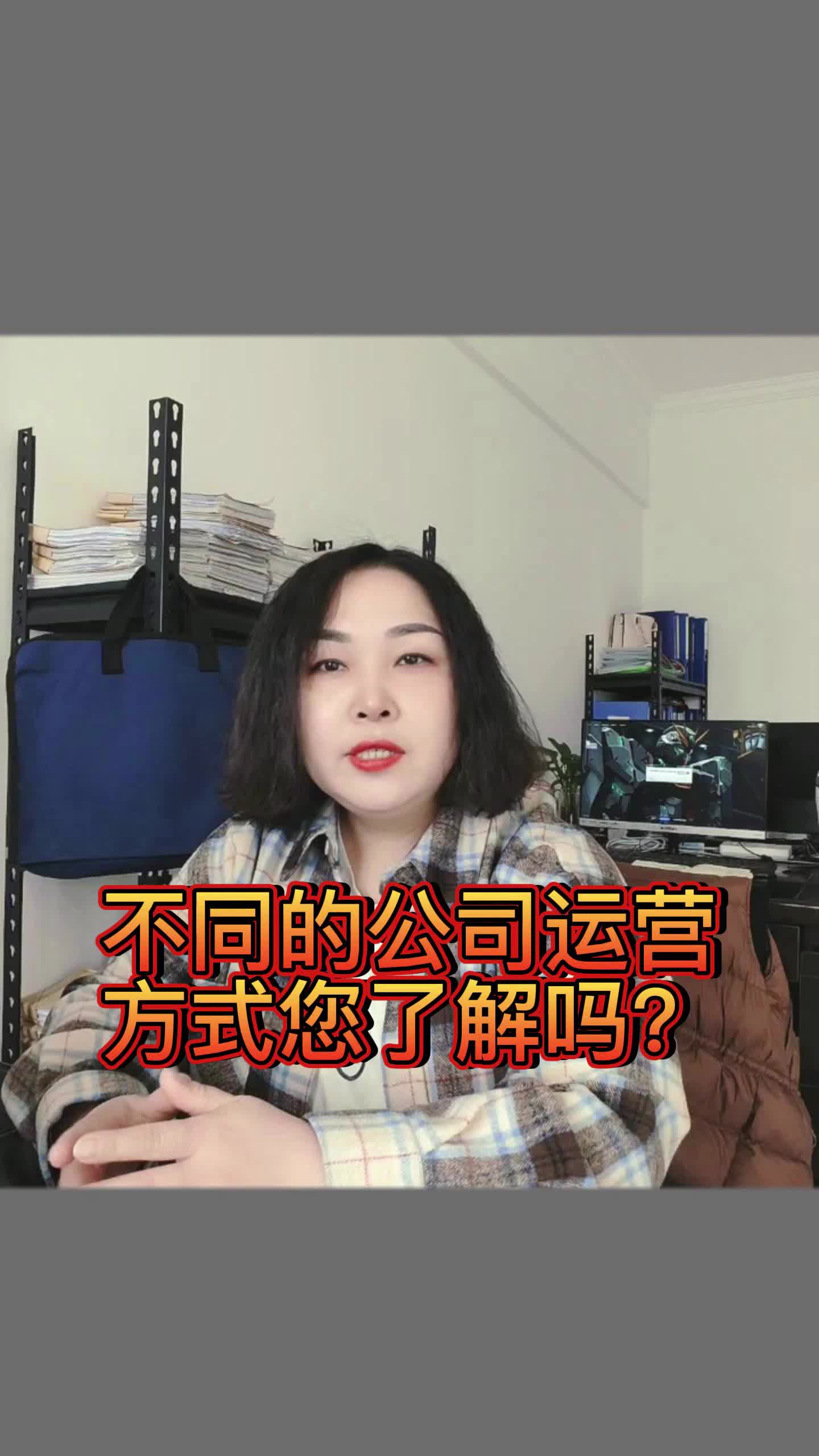 不同的公司运营方式您了解吗?