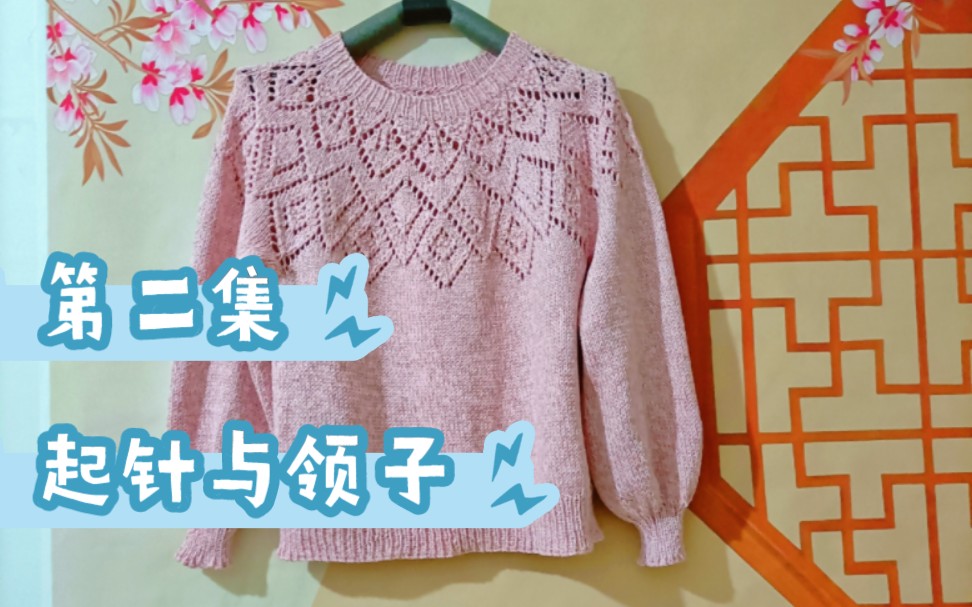 教你从上往下织毛衣升级版第二集