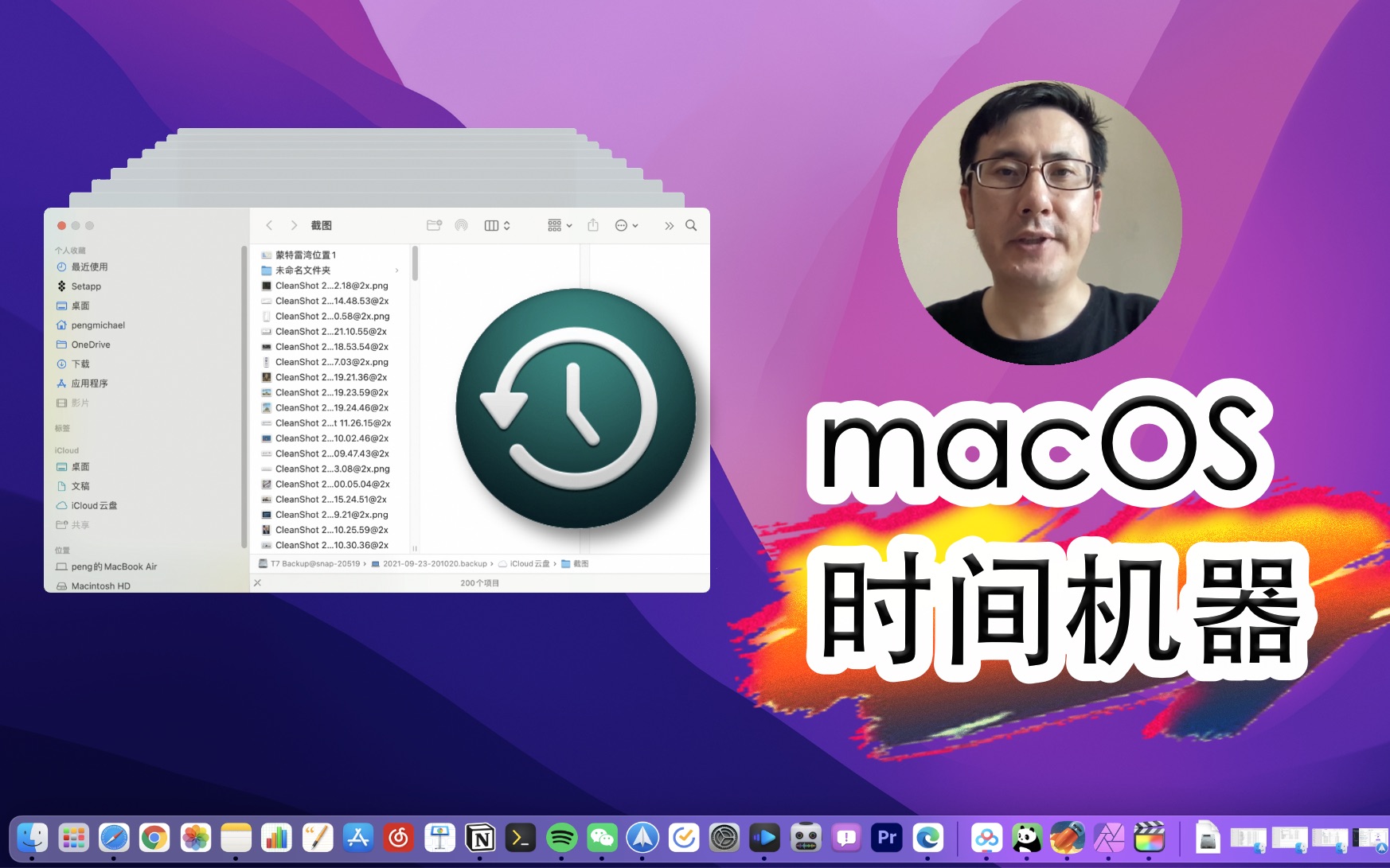 用mac时间机器穿越过去找到你丢失的文件吧!