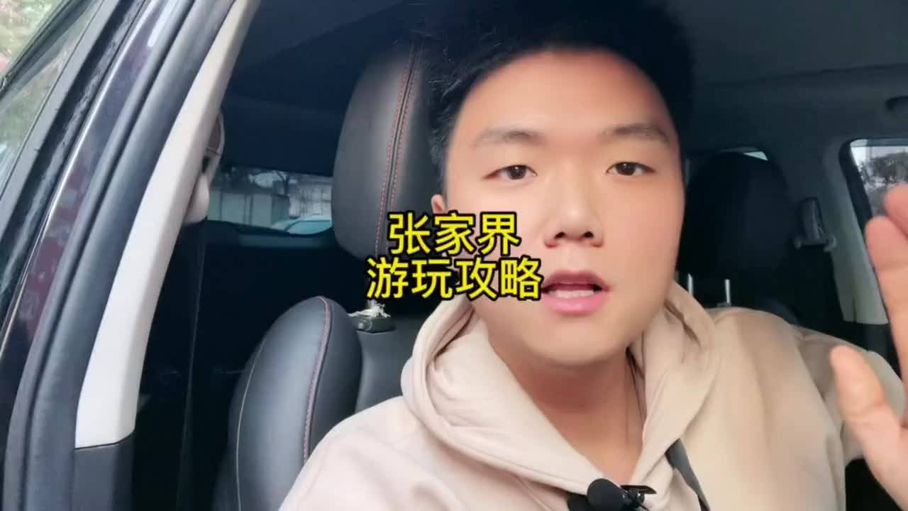 这份张家界旅游攻略,你一定要收藏好,以后你肯定用的上。