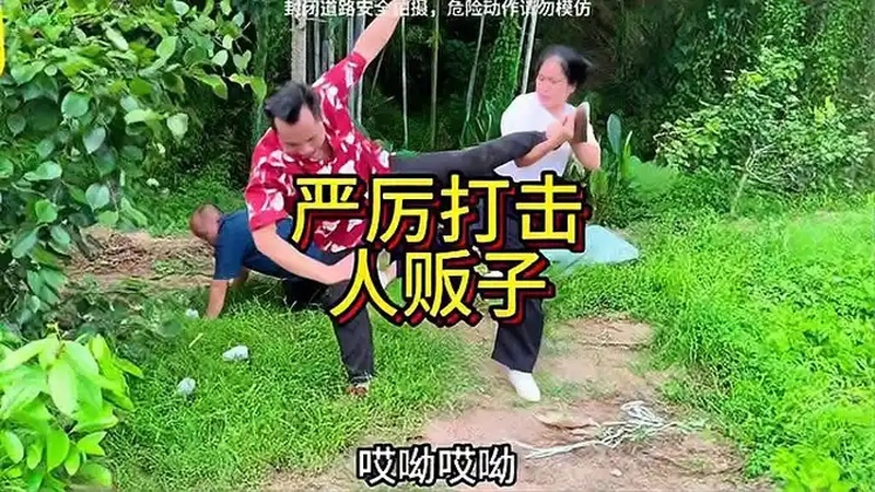 严厉打击人贩子维护社会稳定人人有责 社会百态