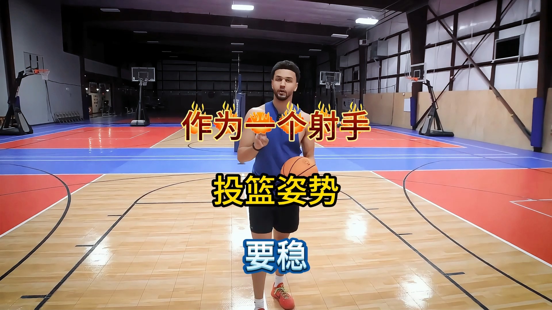 正确的投篮姿势?你的投篮稳不稳?