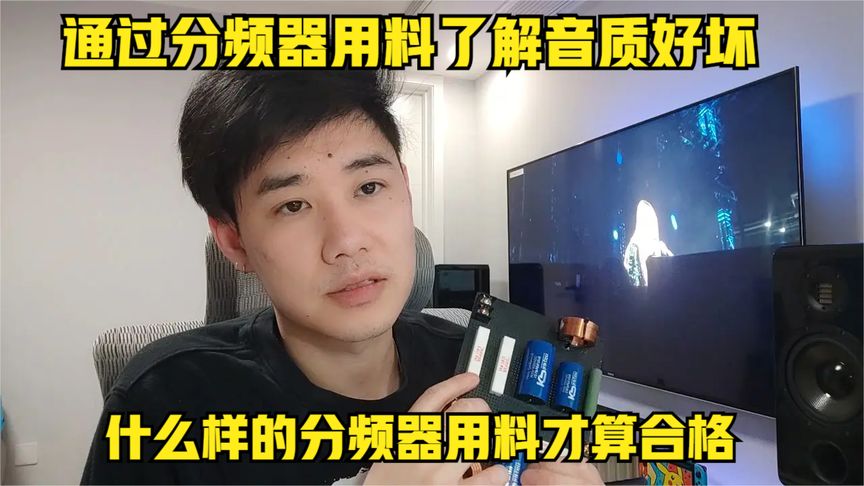 怎么通过分频器用料 分辨一款分频器音质的好坏