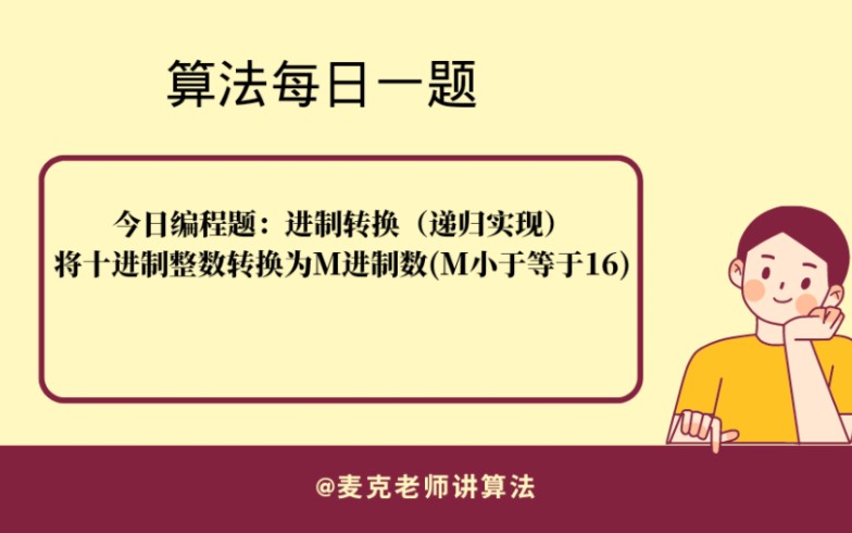 进制转换(递归实现)