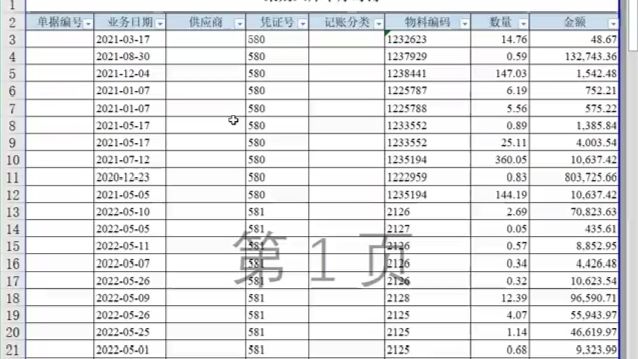 Excel VBA:批量筛选打印