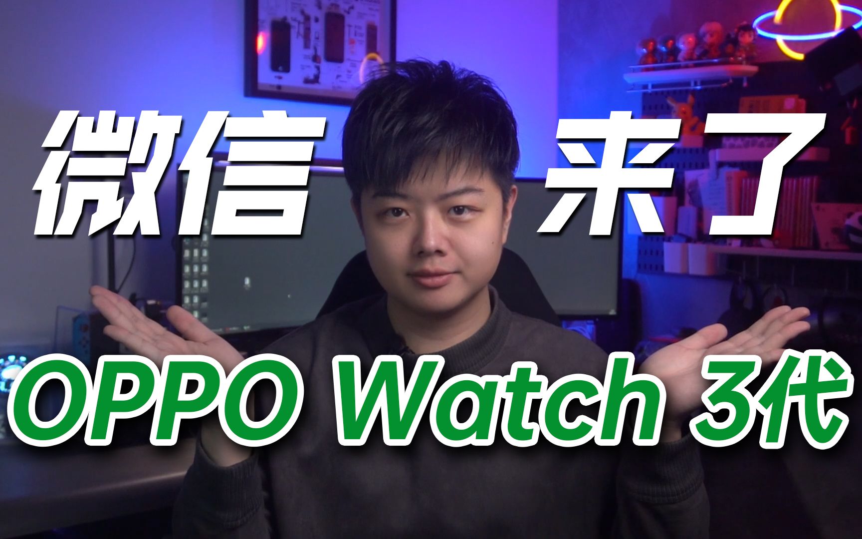 【小夫评测】OPPO Watch标准版微信来了!