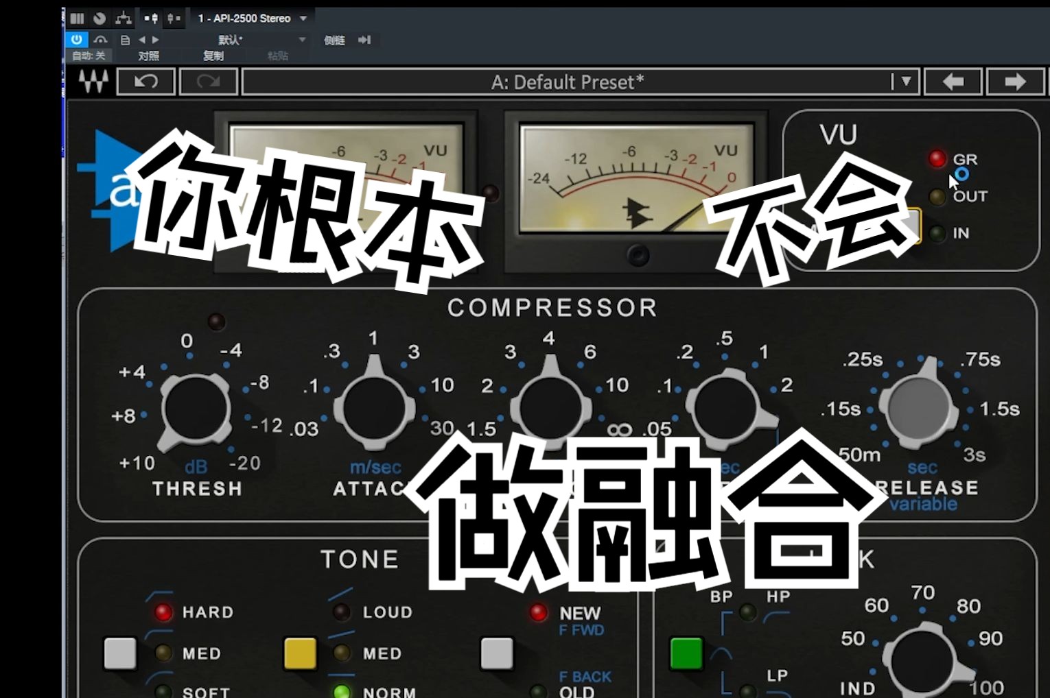 「个人推荐 Waves」还在担心歌曲融合度不够?这个插件拯救你!...