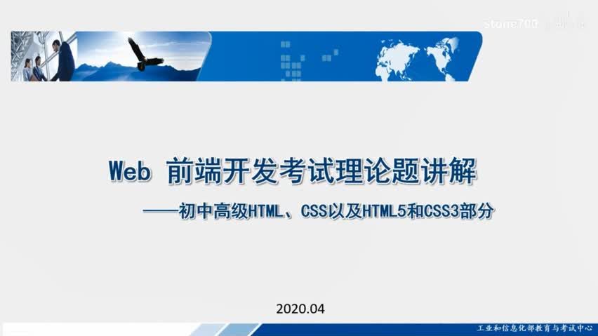 P1_理论01-ABC-HTML.css 1+X证书Web前端开发试题解析-高级-合辑