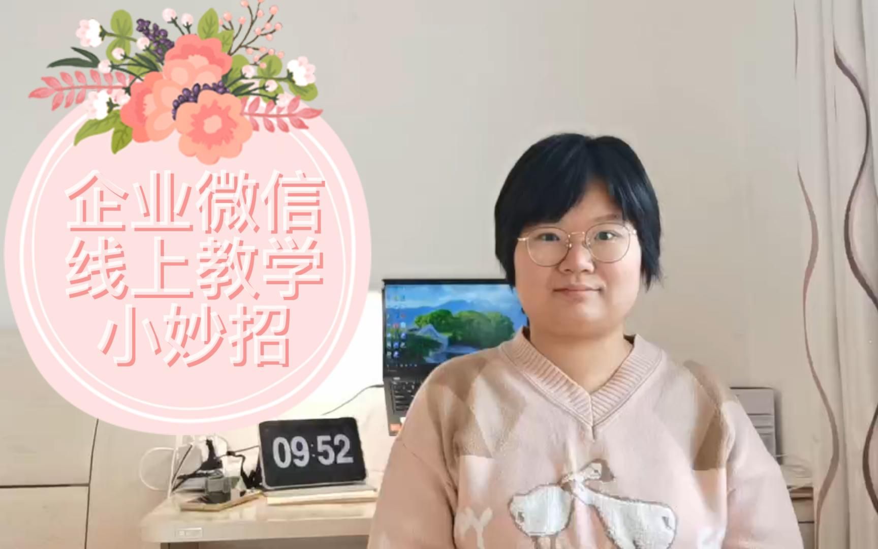 线上教学中企业微信的使用小技巧