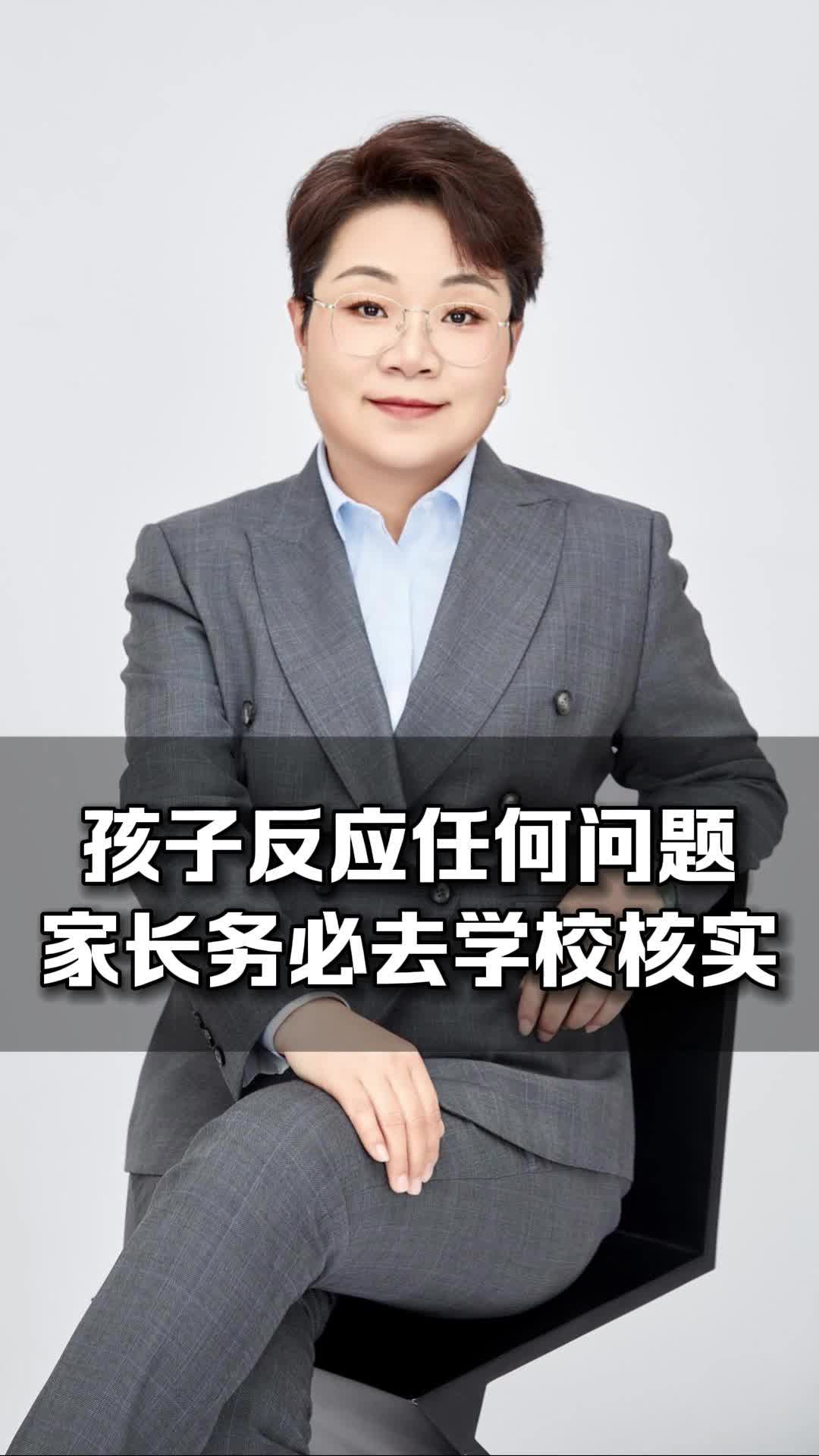 孩子反应的任何问题,家长务必去学校核实!