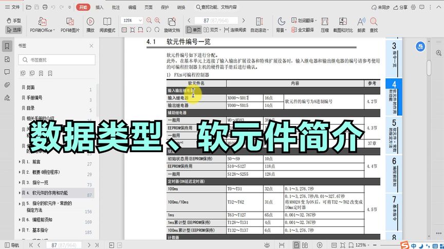 12三菱FX3U零基础入门课程 第十二节 PLC常用数据类型介绍