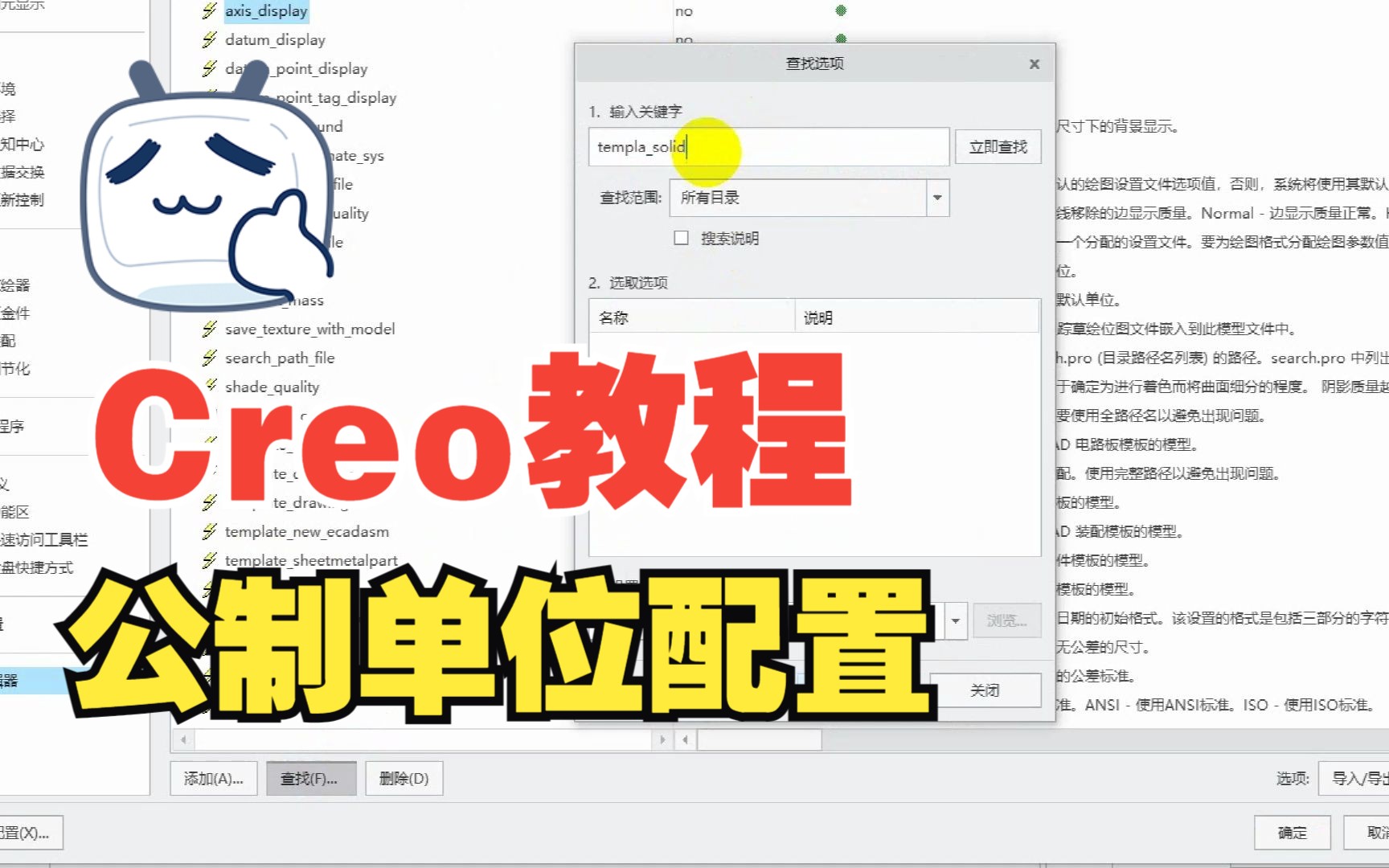 Proe(Creo)公制单位配置