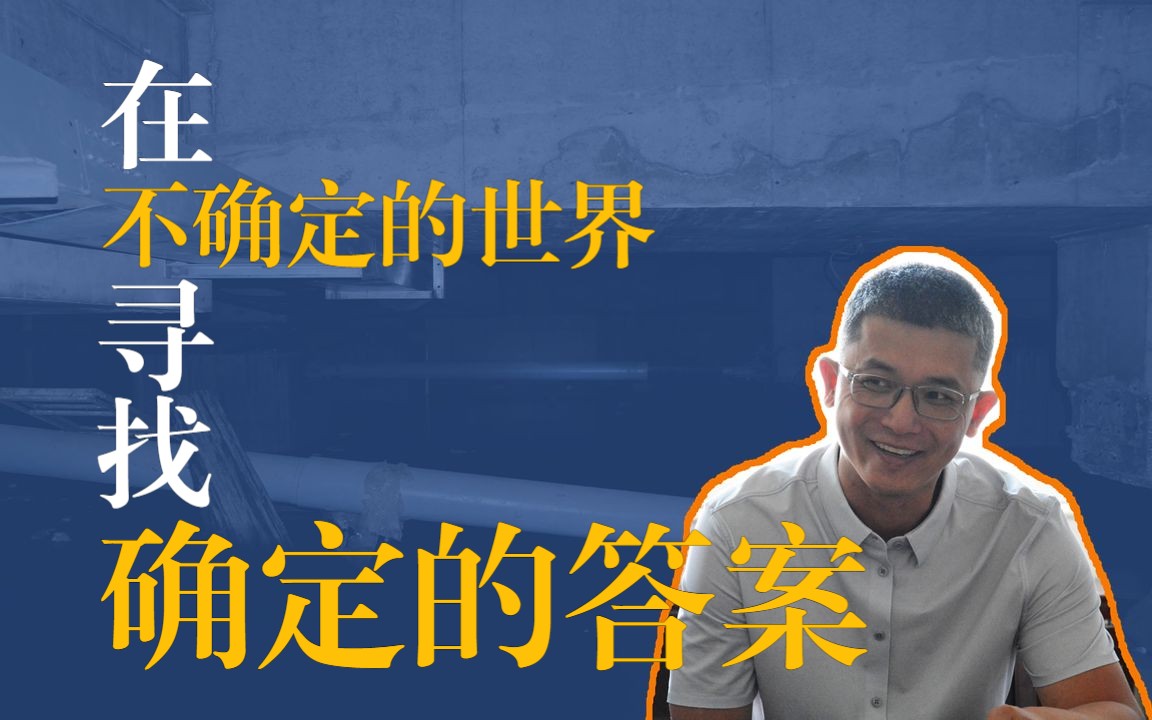 建筑结构地震安全的不确定性与可靠度 | 土木工程学科前沿系列云讲座
