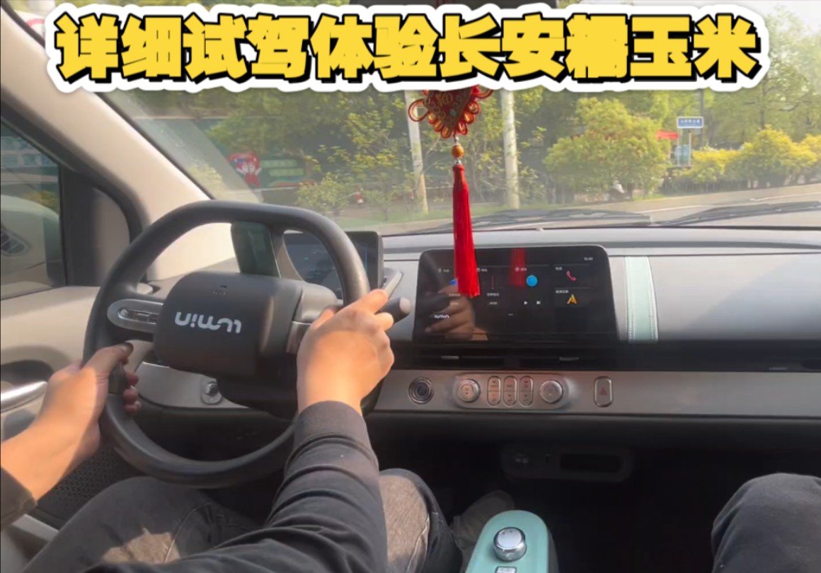 详细试驾体验长安糯玉米,四五万的家用代步车值得入手吗?