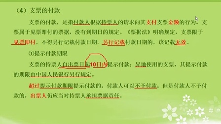 【2014会计从业】财经法规专题-票据结算方式-支票