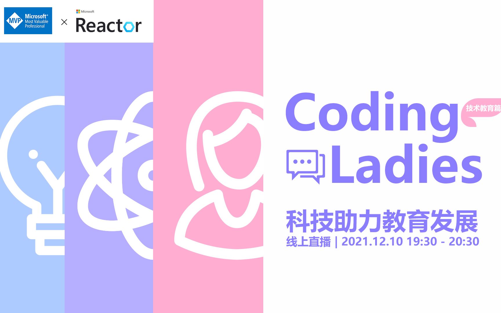 Coding Ladies|技术教育篇 - 科技助力教育发展