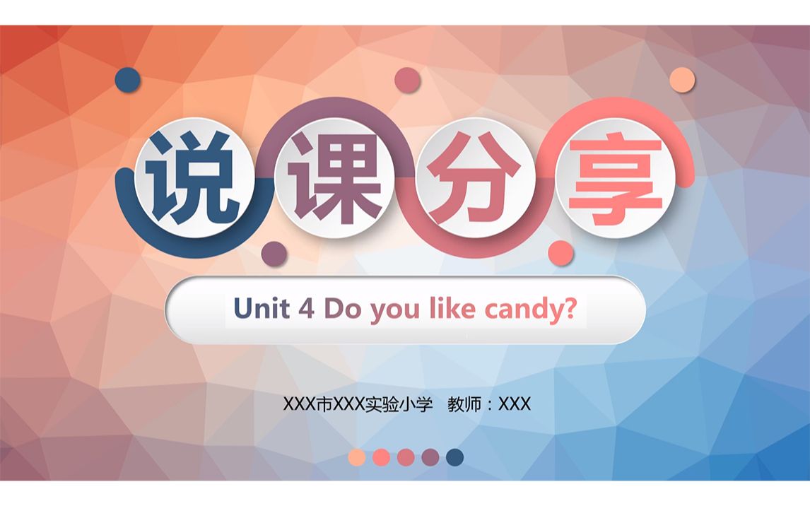 一等奖作品_英语说课比赛视频案例+PPT说课课件+PPT说课模板