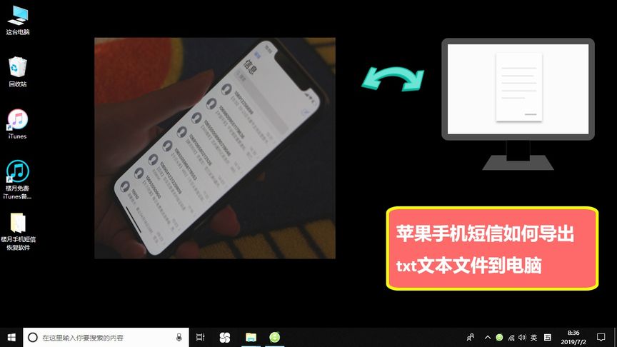 苹果手机短信如何导出txt文本文件到电脑