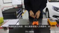 新能源汽车检测工具使用